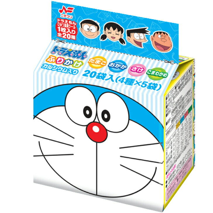 ひみつ道具より、ちょっと美味しい秘密。ドラえもんふりかけ 20袋入りひみつ道具シール（全20種類）封入★4つの味で毎日たのしい！今日のごはん、ドラえもんと一緒に食べよう！たまご・おかか・さけ・ごまわかめの4種類×各5袋。お子様の発育に必要な...