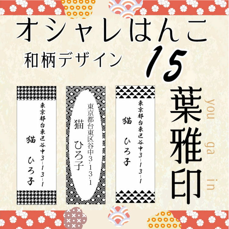 商品説明 浸透印　 商品詳細 ■サイズ ：59×19mm（浸透印） ■カラー ：ブラック（浸透印） ■デザイン　 ：マミコムオリジナル　Designer RY.O/NMM/EERII ※2025.12.1よりゴム印から浸透印へ変更しました。...