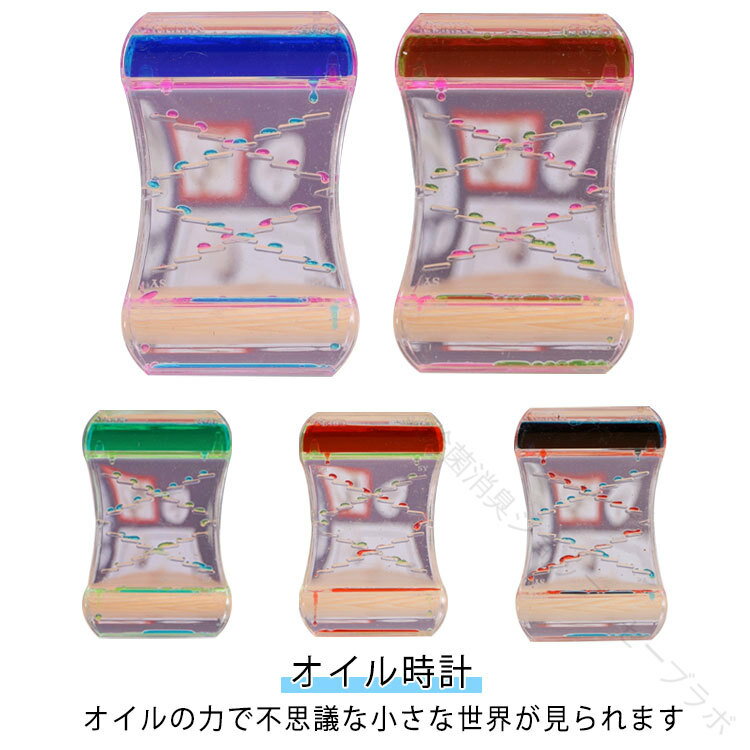 オイルの力で不思議な小さな世界が見られます。逆さにすると、色つきのオイルが階段を降りていきます。ついつい何回もひっくり返してしまいそうな、楽しいインテリアオブジェです。誕生日プレゼント、クリスマス、友人、恋人への贈り物としてもオススメです。...