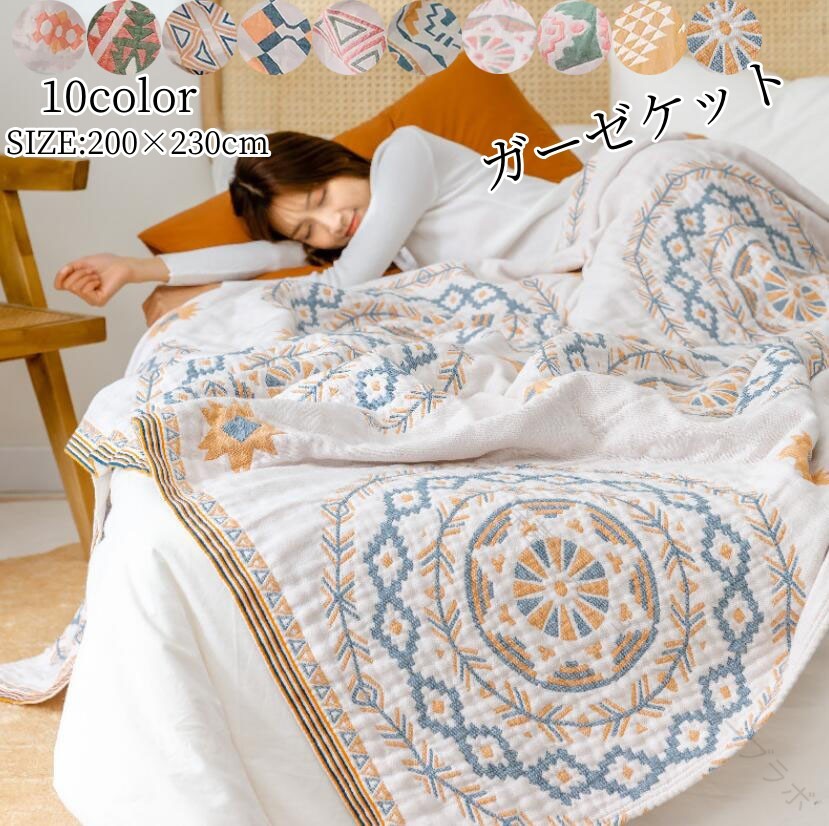 内容：ガーゼケット 素材：ポリエステル/綿カラー：写真通りサイズ：200×230cm キーワード：ガーゼケット シングル ボヘミアン風 タオルケット 夏掛け 肌掛け ブランケット 涼感 吸湿 吸水 通気性 洗える ガーゼタオルケット コット...
