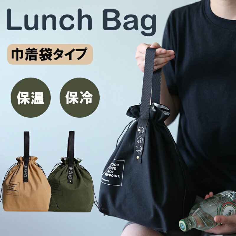 「サイズ」 21cm×15cm×30cm 「カラー」 グリーン(緑)、ブラック(黒)、カーキ 「素材」 綿、ポリエステル 「商品紹介」 外側は丈夫なキャンバス生地を使い、内側はアルミ断熱シート仕様になっているので、保温にも保冷にも◎ 上口を...