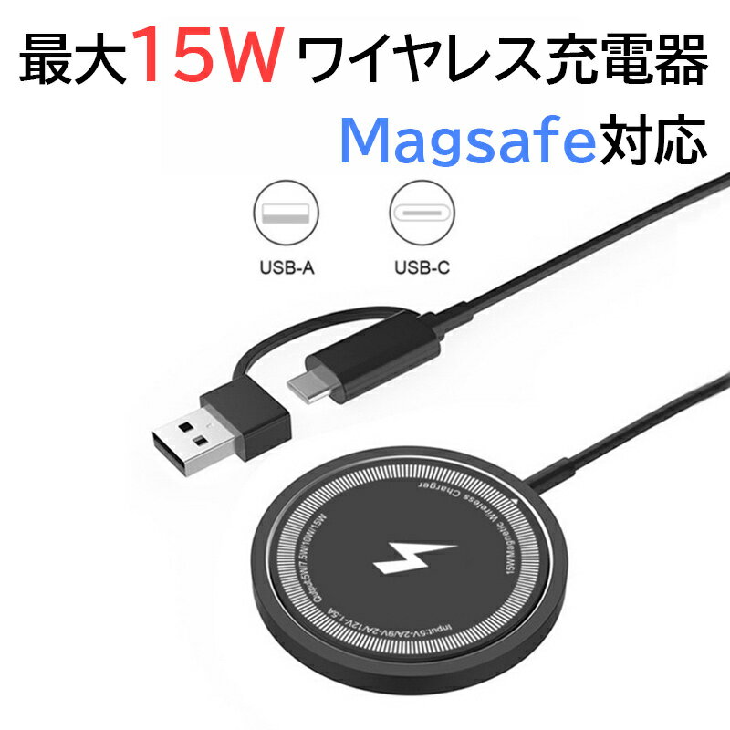 ★「カラー」 ホワイト(白)、ブラック(黒) ★「商品特徴」 マグネットでQi対応スマートフォンに固定するだけで高速充電できる、Qi規格対応のワイヤレス充電器です。 Qi（チー）規格に準拠したiPhoneやAndroidスマートフォンなら、...