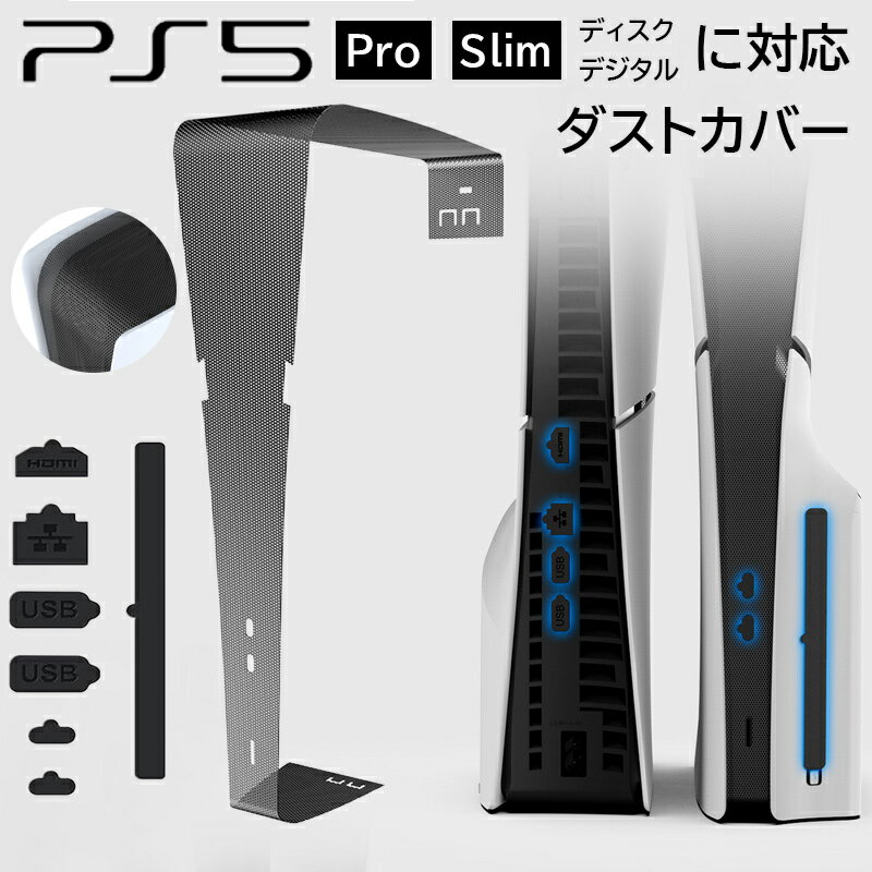 ★「対応機種」 PS5 Pro、PS5 Slim、新型PS5、旧型PS5 CFI-1000A/CFI-1100A/CFI-1200A CFI-1000B/CFI-1100B/CFI-1200B CFI-2000A/CFI-2016A/CFI...