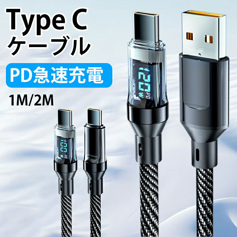 ★「対応機種」 iPhone16 シリーズ、iPhone15 シリーズ、Galaxys、Pixel、Xperia 等多機種対応 ★「長さ」 1メートル、2メートル ★「商品特徴」 USB Standard-A端子を搭載したパソコン・充電器と...