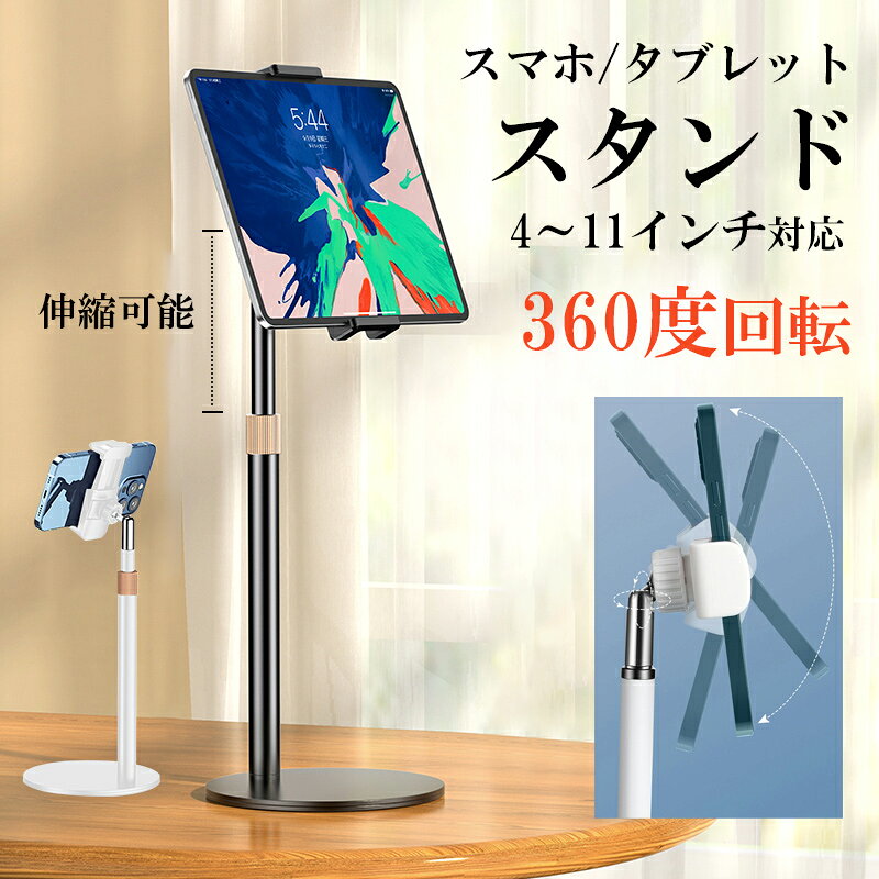 ★「対応機種」 iPhone Galaxy Pixel Xperia iPad スマホ タブレット 多機種対応 ★「カラー」 ブラック、ホワイト ★「商品特徴」 スマートフォンやタブレットをしっかり固定し自在に位置調整できるため、卓上での俯...