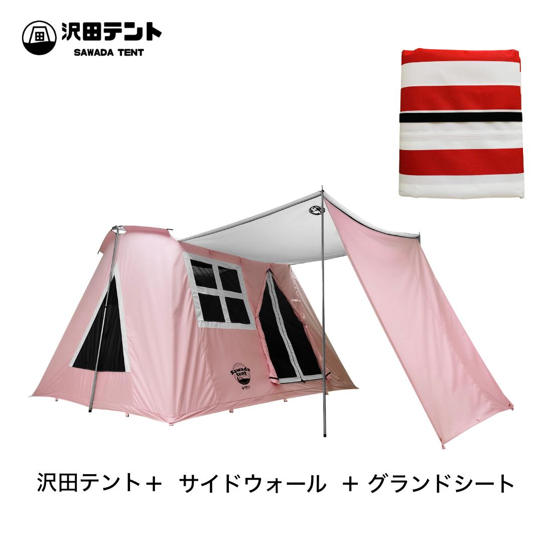 沢田テントお得セット　【215,000円】合計3アイテム234,300円（税込）相当！ 便利なサイドウォールがもう一枚ついて合計2枚。テントナ内に敷いてもおしゃれな沢田テントオリジナルグランドシートのセット。グランドシートの色は選べます。 5