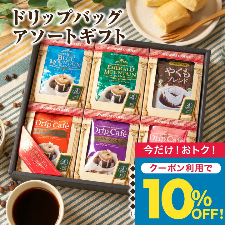 商品説明 このギフトセットは、6種類の特別なコーヒーが楽しめるドリップバッグの詰め合わせです。それぞれのコーヒーが異なる味わいと香りを持ち、贅沢なコーヒータイムをお届けします。手軽に本格的な味を楽しむことができ、コーヒー好きにはたまらない商...