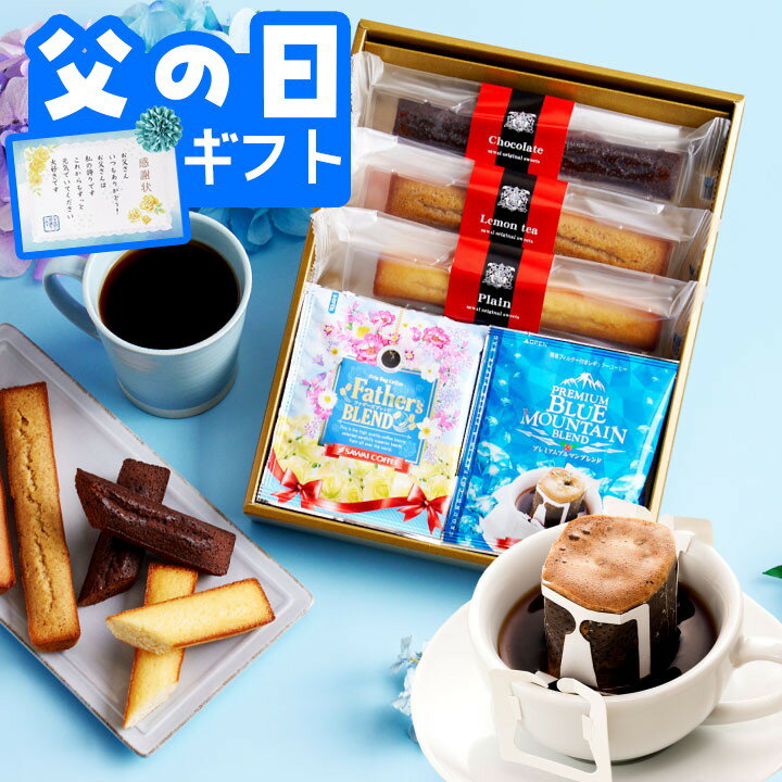 商品説明 届いてすぐに楽しめる、コーヒーとケーキの「ちょうどいい」父の日ギフトセット。香り高いドリップコーヒーと相性ぴったりのスティックケーキで、特別なカフェタイムをお届けします。 1.本格派なのに簡単・手軽に楽しめる お湯を注ぐだけで本格...