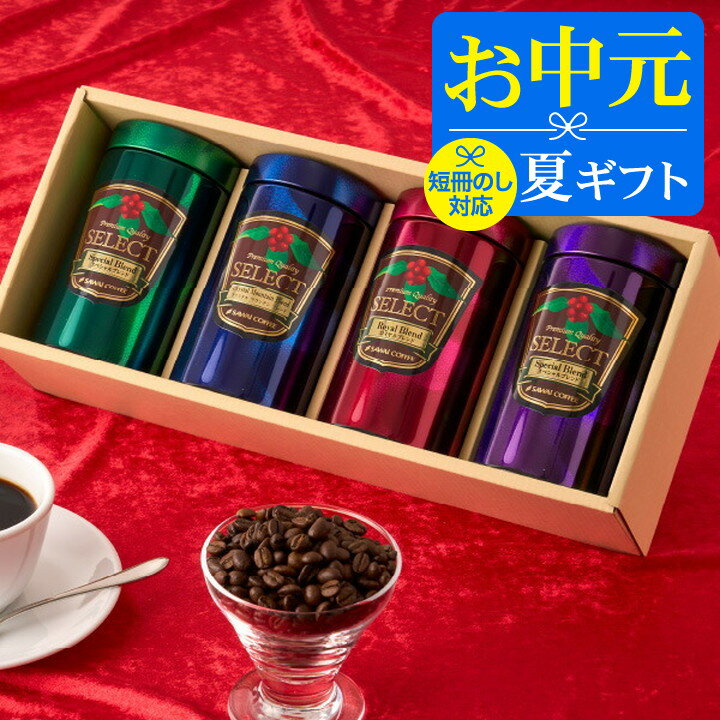 ギフトに大切なあの方へ、コーヒー豆が3種入りの、 コーヒーギフトセットを贈りませんか？ 母の日・父の日やお歳暮でも人気のギフトセット。 高級感のある包装紙でのお届けなので、 大切なお取引先様への贈り物としてもご好評いただいております。 おし...