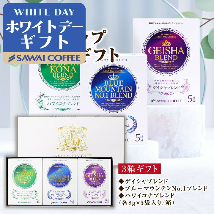 商品説明 「ブルーマウンテンNo.1ブレンド」「ハワイコナブレンド」「ゲイシャブレンド」は、最高品質のコーヒー豆を厳選した特別な商品です。豊かな香りと味わいで、コーヒー好きの方に贅沢なひとときを提供します。そして、ギフトにぴったりな箱に入れ...