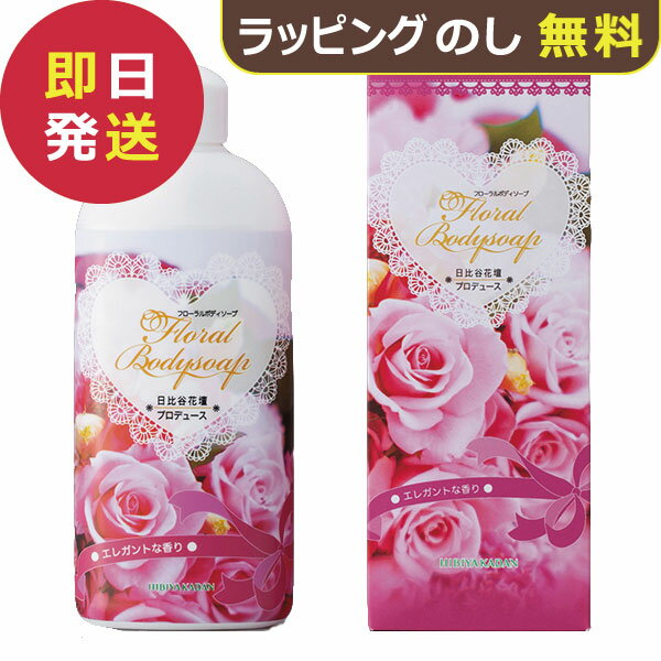 ■日比谷花壇プロデュース。ハートうるおう花の香りのボディソープです。 【商品内容】 ●ボディソープ300ml（エレガントな香り）×1 ●生産国：日本 ●箱サイズ：70×43×184mm ●商品重量：354g ●JAN 49047405091...