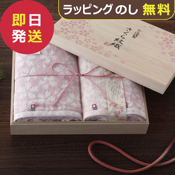 ■舞い上がるさくらが美しい今治タオルを、格調高い木箱にいれてお届けします。ふんわりやわらかくボリュームのあるタオルはどなたからも喜ばれる一品です。 【商品内容】 ●バスタオル（60×110cm）×1、フェイスタオル（33×75cm）×2 ●...