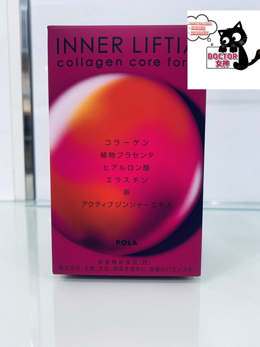 商品情報広告文責(会社名・電話番号)DOCTOR女神 09085655858(連絡先電話番号)メーカー名、又は販売業者名POLA生産国日本製全成分(化粧品のみ)コラーゲンペプチド（ゼラチンを含む）（アメリカ製造、国内製造）、エリスリトール、...