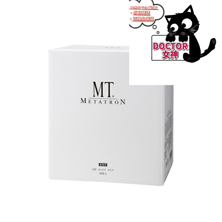 新【業務用】MT コントア マスク 30枚入り シートマスク。 5