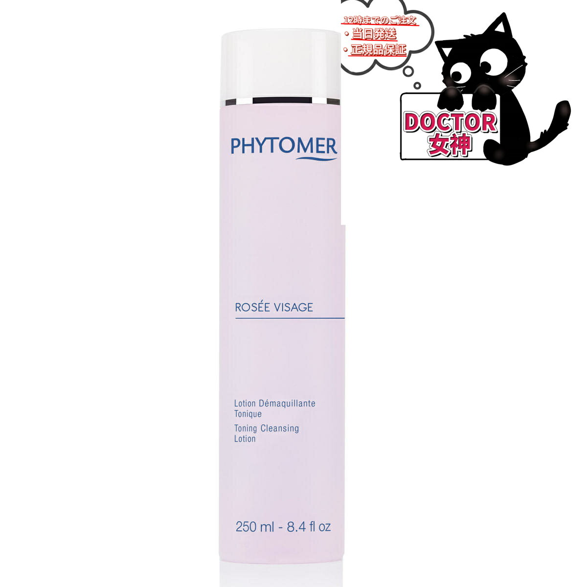 フィトメール ローション ローゼ ヴィザージュ 250mlPHYTOMER（フィトメール） 1000ml フィトメールのベストセラー製品！ 【使用方法・使用目安】肌を清潔にした後、コットンに適量（500円玉大）を含ませ、顔全体から首すじにか...