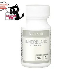 ノエビア サプリメント インナーブラン 19.2g(320mg×60粒) 【お召し上がり方】　食品として1日2粒を目安に水またはお湯と一緒にお召し上がりください。栄養成分表示／2粒（0.64g）当り エネルギー・・・・3.8kcal たんぱ...