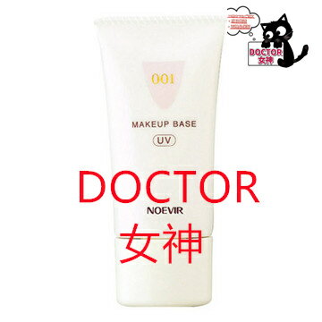 ノエビア001 メイクアップベースN 30g 透明感があり、均一でなめらかな肌に仕上げるメイクアップベース。 時間がたってもくずれにくい、てかりにくい、くすみにくい。 5