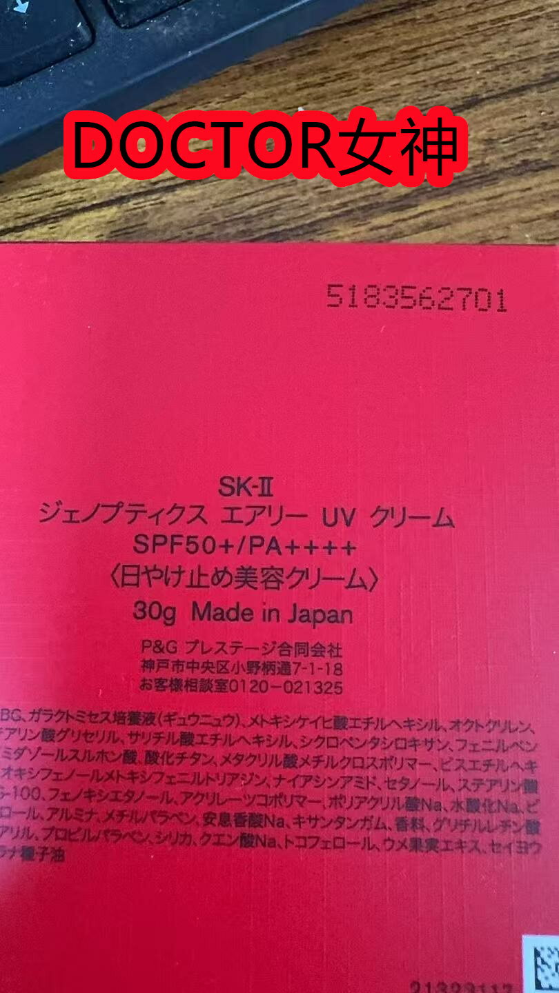 SK-II（エスケーツー）SK-II ジェノプティクスエアリー UV クリーム 30g正規品 送料無料 sk2 ピテラ 日焼け止め 化粧下地 ベース 女性 妻 彼女 skii sk ii 30g ジェノプティクスエアリーUVクリーム(30m...