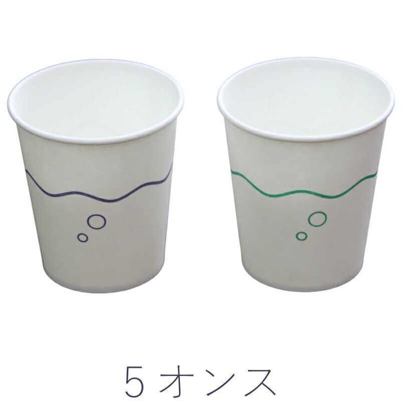 規格 5オンス(約150ml) 製品高さ約71mm 入数 1ケース:4000個(4箱)1箱:(100個×10袋)/1袋100個入 材質 紙 適合蓋 なし ■ シンプルな波柄2色がアソートされた5オンス紙コップです。※1袋にはどちらか1柄入り...