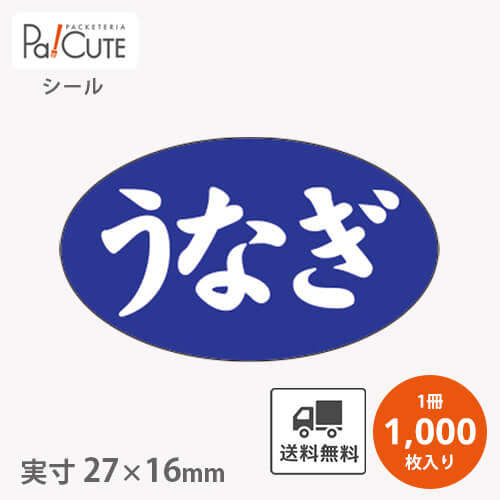 夏関連シール一覧 商品詳細 商品コード38421301 枚単価1.70円(税別) 外寸サイズ27×16mm 種類シール、ラベル 入り数1000 仕様・用途 製品取り扱い上の注意・ご利用のネット閲覧環境の違いで実物と色が異なる場合がございます...