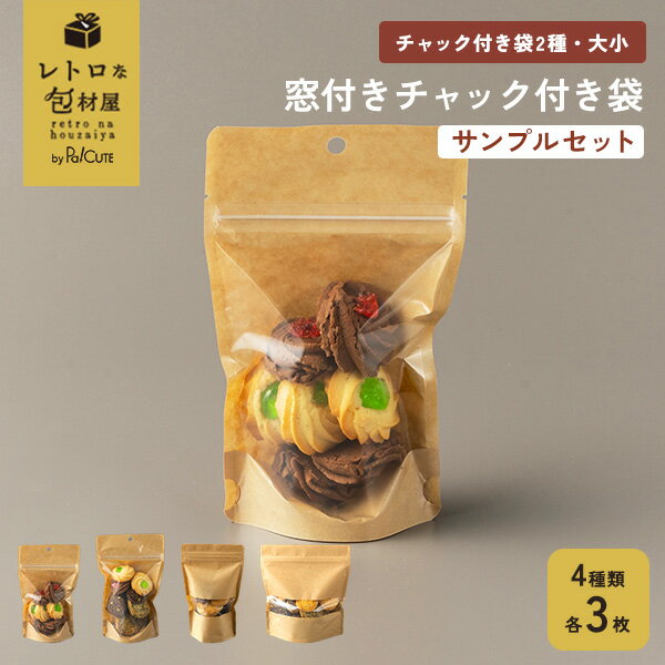 ■セット内容の商品はこちら 【A】【B】 【C】【D】 チャック付ハーフクラフトSP袋HCP-1・HCP-2 チャック付クラフトSP袋CP-1・CP-2 商品詳細 商品コード【A】75900010【B】75900015【C】75900016...