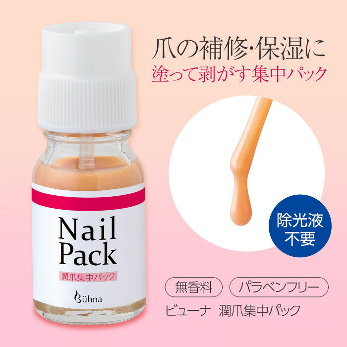 ダメージが気になる爪をケアするパック。Wケラチン(浸透型ケラチン・吸着型ケラチン)とパンテノールを配合しパックにすることで美容成分をゆっくり浸透させます。商品区分化粧品内容量10mlサイズ個装サイズ：2.8×2.8×7.0cm重量個装重量：...