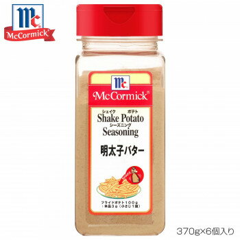 明太子のまろやかなコクとバターの芳醇な香りが絶妙にマッチしたポテトシーズニングです。サイズ個装サイズ：18.6×15.7×16.3cm重量個装重量：2620g仕様賞味期間：製造日より360日生産国日本栄養成分エネルギー231kcalたん白質...