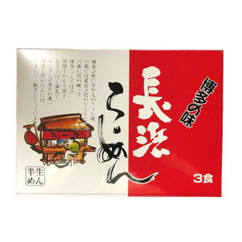 半生めん、とんこつスープにこだわった博多ならではの体格的ラーメン。おなじみの博多長野屋台の味をたっぷりとご堪能いただけます。サイズ個装サイズ：41×43×25cm重量個装重量：18500g仕様賞味期間：製造日より120日セット内容麺×3食と...