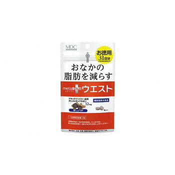 日常の適度な運動と、バランスの良い食事に「メタプラスウエスト」をプラスして。【お召し上がり方】1日2粒を目安に、たっぷりの水またはぬるま湯と一緒にかまずにお召し上がりください。商品区分機能性表示食品届出番号：E266内容量15.5g(250...