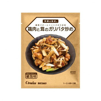 食欲そそる香りと味付けで大満足の一皿の出来上がりです。■ポールスタアの使い切りパックについてソースの風味を生かすため、具材を抑えてレトルト(高温加熱)処理をしていません。また、環境にやさしい紙包材を使用しています。内容量27gサイズ個装サイ...