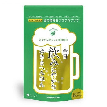 カラダにやさしい植物原料のサプリメントです。一般的な肝臓エキスなどのサプリに使われている豚肝臓水解物を使わず、植物由来の甘草末を使っています。飲む方に不足しがちな亜鉛も、2粒当たり牡蠣約7個分を摂取できます。動物で居のサプリメントを避けたい...