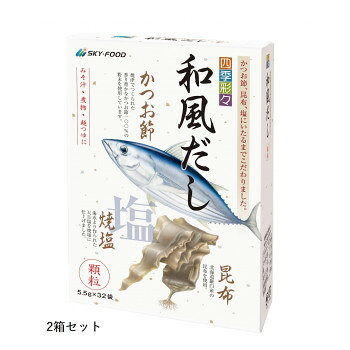 焼津のかつお節・北海道羅臼産の昆布・天日塩の焼塩等、厳選された素材を使用しました。顆粒状で少量でも使いやすく、みそ汁や煮物・鍋物の他、だし巻き玉子や炒め物などにご使用されても大変美味しくお召し上がりいただけます。化学調味料は使用しておりませ...