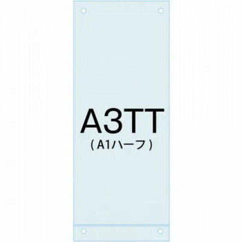 アンダーバー加工がされているポスター用スタンド看板のアクリル板です。※本製品は常磐精工(株)の製品に使用される純正オプションになります。本来の用途以外でご使用になった場合の故障・修理・事故・その他の不都合については責任を負いかねますのでご了...