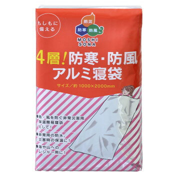 非常時・災害時の防寒用備蓄品としてご利用ください。非常時・災害時の防寒用簡易寝袋です。長さ約200cm、幅約100cmで大人が楽に入れます。登山、キャンプ用の非常用寝袋としても使えます。※パッケージは変更になる場合があります。●運送費につい...