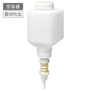 大容量ボトルから薬液を補充できるので経済的です。薬液を補充して繰り返し使うことで、使い切りボトルを使い切るより容器廃棄物を削減できます。霧状吐出タイプです。※本ボトルは指定ディスペンサー用です。単品ではご使用できません。※このボトルには指定...