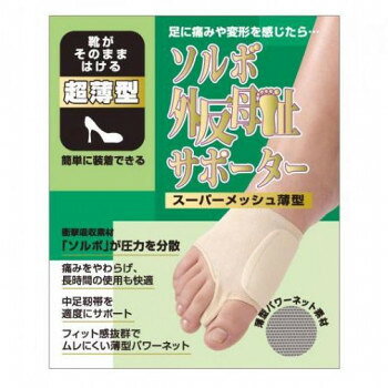 衝撃吸収素材「ソルボ」の超薄型外反母趾サポーター。外反母趾に悩む女性の声からうまれた、衝撃吸収素材「ソルボ」のインソールサポーター!　「ソルボ」パッドが圧力を分散。痛みをやわらげ、長時間の使用も快適です。靴がそのままはける超薄型。フィット感...
