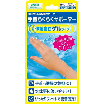 水仕事にも使える手首用サポーターです。伸縮自在の特殊ゲルでしっかりフィットし、手首と親指の負担をサポートします。水をはじくタイプですので、手仕事やデスクワーク時の負担などの他、洗いものなどの水仕事にもお使い頂けます。サイズ幅90×奥行20×...