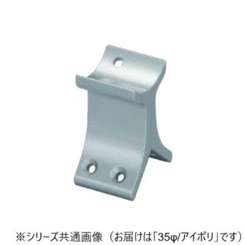 手すりの取り付けに!サイズ35φ個装サイズ：7.5×52.5×9cm重量個装重量：86g素材・材質アルミ仕様カラー:アイボリ生産国日本fk094igrjs