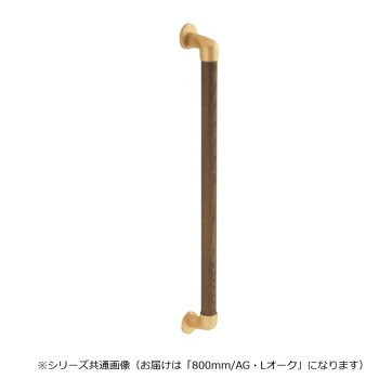 取付けや取り替えもらくらく。トイレや廊下などに。サイズ800mm個装サイズ：10×10×89cm重量個装重量：381g素材・材質自然木・亜鉛合金・樹脂仕様カラー:AG/Lオーク生産国日本fk094igrjs
