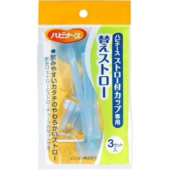 飲み口ストローとストローチューブのセットです。「ハビナースストロー付カップ」専用です。【使用上の注意】※ハビナースストロー付きカップ専用です。他の商品にはご使用になれません。※両手付きタイプの「ピジョンストロー付きカップ」にはご使用になれま...