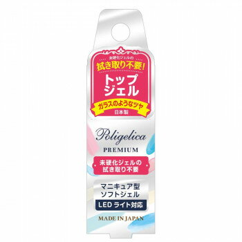 未硬化ジェルの拭き取り不要!!ガラスのようなツヤ感の仕上がりになります♪●爪以外や本来の目的以外でのご使用はおやめください。●爪に異常がある方、アレルギー体質等お肌の弱い方や、お子様はご使用にならないでください。●開封時やご使用の際は目や口...