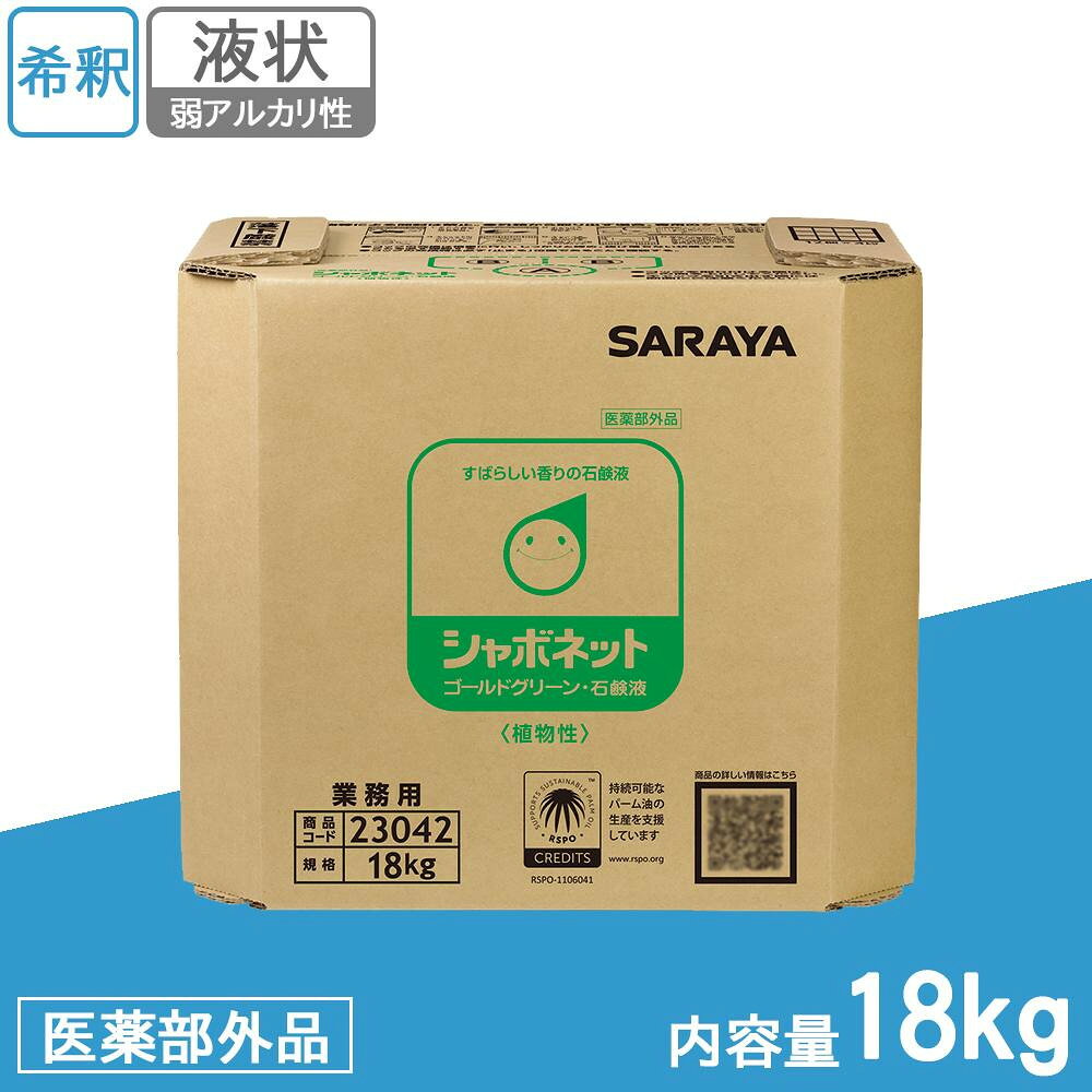 殺菌・消毒ができる、高級感を演出したミルキーグリーンの石けん液です商品区分医薬部外品内容量18kgサイズ個装サイズ：27×34×30cm重量個装重量：19300g素材・材質容器(内袋):ON、PEキャップ:PE外箱(BIB):紙成分イソプロ...