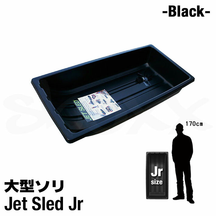 商品詳細 名称 Jet Sled Jr（Black） 品番 JSR 説明 【Jet Sledの特長】 カナダ、アメリカの雪深い地域でハンティングやアイスフィッシングなどに使われている、ヘビーデューティーなソリJET SLED！！ かつて見た...