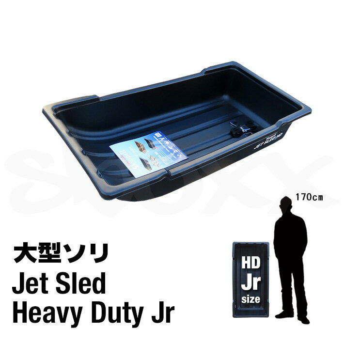 商品詳細 名称 Jet Sled Heavy Duty Jr（Black） 品番 KDR 説明 【Jet Sledの特長】 カナダ、アメリカの雪深い地域でハンティングやアイスフィッシングなどに使われている、ヘビーデューティーなソリJET S...