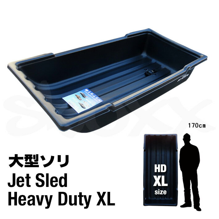 商品詳細 名称 Jet Sled Heavy Duty XL（Black） 品番 KDX 説明 【Jet Sledの特長】 カナダ、アメリカの雪深い地域でハンティングやアイスフィッシングなどに使われている、ヘビーデューティーなソリJET S...