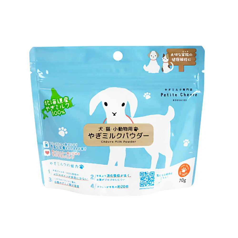 商品情報原材料山羊乳100％栄養成分表示（100gあたり）エネルギー：495kcal、たんぱく質：27.5g、脂質：26.1g、炭水化物：37.4g、食塩相当量：0.8g、灰分：7.4g、水分1.6g、カルシウム：922mg『 北海道産やぎ...