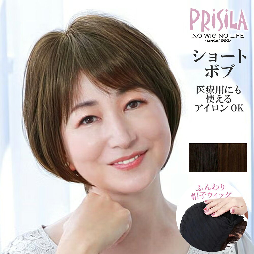 ラッピング対応 詳しくはこちら 名称帽子ウィッグ フィット ショートボブ BO-11耐熱商品説明ちょっぴり前下がりのおしゃれショートボブ大人気の帽子ウィッグに[フィットタイプ]がでました！既存の帽子ウィッグよりも小さめサイズです。頭囲の小さ...