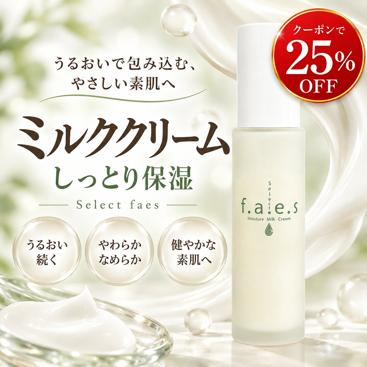 ラッピング対応 詳しくはこちら 名称モイスチャー ミルク クリーム Select faes ヒアルロン酸Na ローヤルゼリーエキス プラセンタ 日本製 送料無料商品説明肌を乾燥や刺激からやさしく守り うるおいを与えるリッチなミルククリーム ...