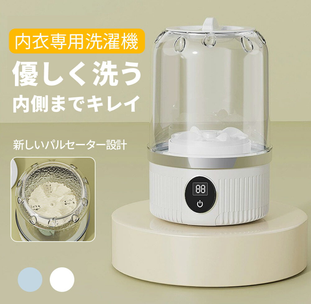商品紹介 名称 Risukai ワイヤレスミニ洗濯機 全自動式 充電式 USB充電 カラー ホワイト ブルー サイズ 12.5×12.5×20.5cm 商品特徴 ● 清潔分け洗いシステム 下着やベビー服、スポーツウェアなどを個別に洗える分離...