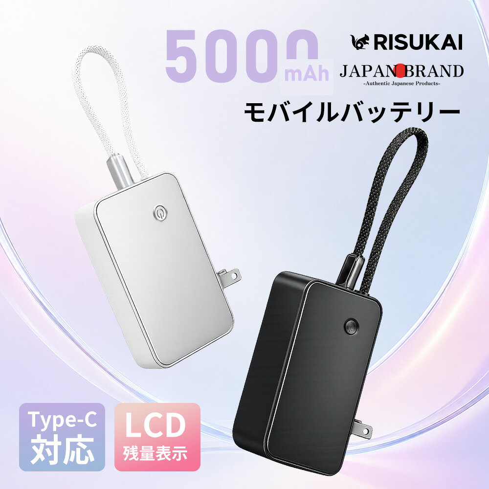 商品紹介 名称 Risukai モバイルバッテリー モバイル充電器 携帯充電器 軽量 急速充電 カラー ホワイト、ブラック 対応機種 ●iPhoneシリーズ iPhone 17e iPhone 17 iPhone 17 Air iPhone...